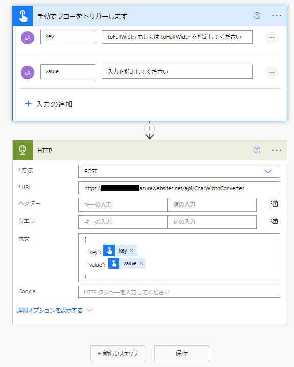 Power Automateとazure Functionsで半角⇔全角の変換をする方法 Nfig Tech Blog